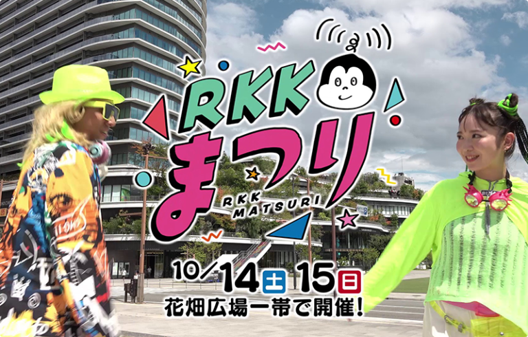 RKKまつり 2023 - KUMAMOTOPICS